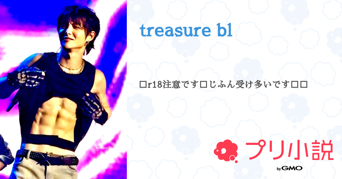 第4話：jeongwoo × jihoon ®（treasure bl）｜無料スマホ夢小説ならプリ小説 byGMO